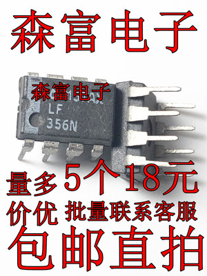 全新 LF351N LF353 LF356 LF357N LF353P 直插DIP-8 （5个）