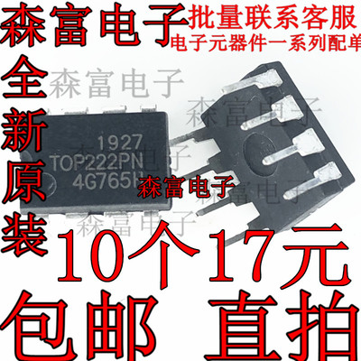 进口全新原装  TOP222PN 电源驱动开关集成 DIP8脚 TOP222P 直插