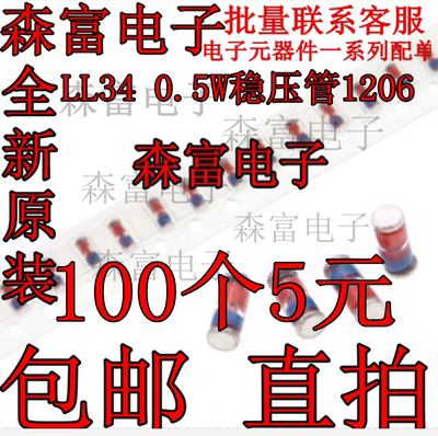 1/2W贴片稳压管二极管0.5W ZMM4V7 4.7V/5.1V/5.6V 1206 LL34圆柱