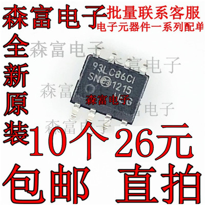 93LC86C1电源板常用储存器芯片