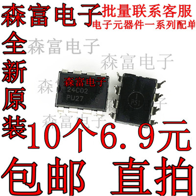 全新现货 AT24C02-10PU-2.7 24C02 存储芯片IC EEPROM 直插DIP8脚