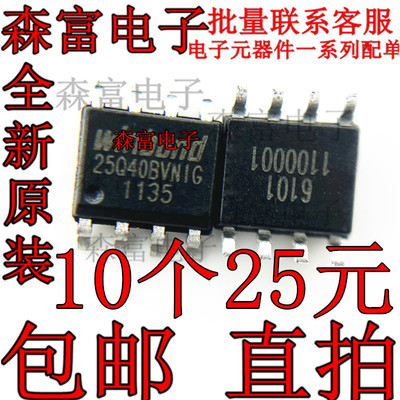 全新原装 25Q40BVNIG  W25Q40BVSNIG 贴片SOP8脚 存储器芯片IC