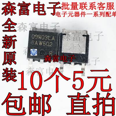 全新原装 IPD09N03LAG 09N03LA N沟道 25V90A TO-252 贴片三极管