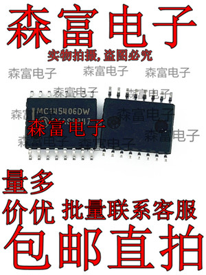 MC145406DW 贴片 sop-16 缓冲器/线驱动器芯片ic 全新原装