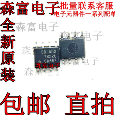 全新原装 ADS7822U 贴片SOP-8 模数转换器 质量保证 ADS7822UB