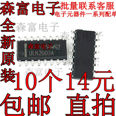 全新原装进口 ULN2003A ULN2003ADR 达林顿晶体管阵列 贴片SOP16