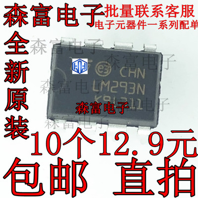 LM293N 电压比较器芯片 LM293P LM293芯片 LM293 直插 DIP8 IC