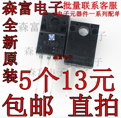 全新原装正品 K3569 2SK3569 液晶电源场效应三极管 直插TO-220F