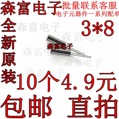 全新原装  32.768KHZ 32K768 32.768K 3*8MM 直插石英晶振 圆柱体