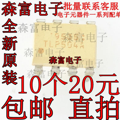 全新进口原装正品 TLP504A DIP-8直插 光电耦合器 隔离器