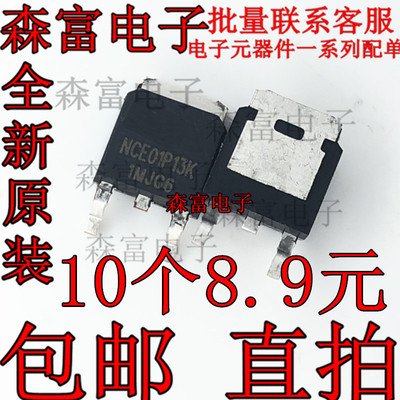 全新原装 NCE01P13K 场效应管MOSFET-P -100V -13A 贴片TO-252