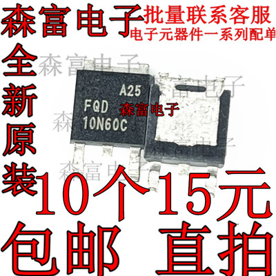 全新FQD2N60C FQD1N60 4N60 5N60 6N60 7N60 8N60 10N60贴片TO252