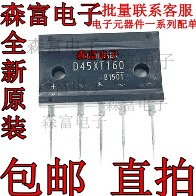 D45XT160 三相桥模块 45A 1600伏 直插变频三相桥  全新原装