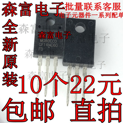 全新 STGF14NC60KD GF14NC60FD 场效应MOS管 600V7A TO-220F 直拍