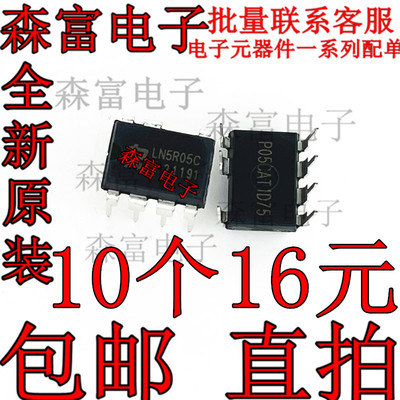 LN5R12C LN5R05C LN5R06 全新原装 开关电源管理芯片 直插DIP7-8