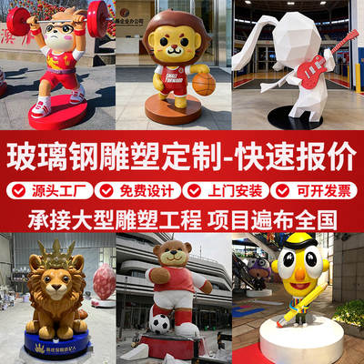 玻璃钢卡通公仔雕塑定制网红