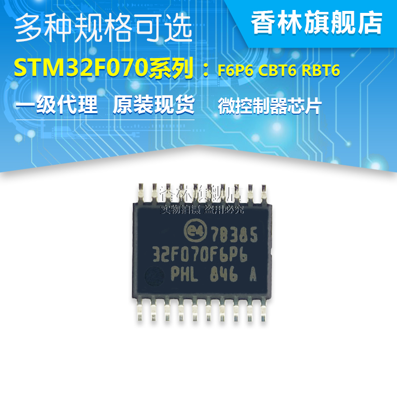 全新原装进口STM32F070F6P6 CBT6 RBT6微控制器芯片_虎窝淘