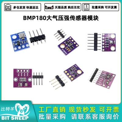 BMP180高精度大气压强传感器模块