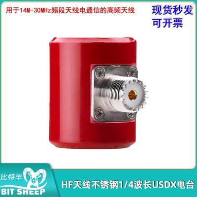 HF天线不锈钢1/4波长USDX电台