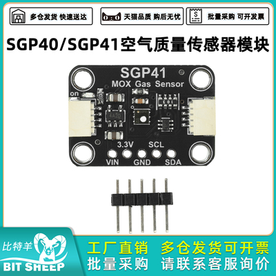 SGP40/SGP41空气质量传感器模块