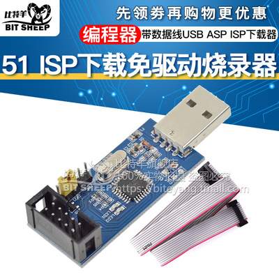 avr isp下载器编程器51 ISP下载数据线USBASP下载器免驱动烧录器