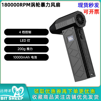 180000RPM涡轮暴力风扇
