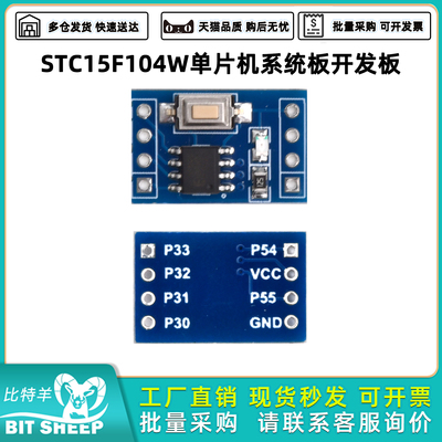 STC15W204W单片机小系统板