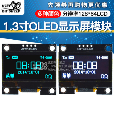 1.3寸oled显示屏模块iic接口