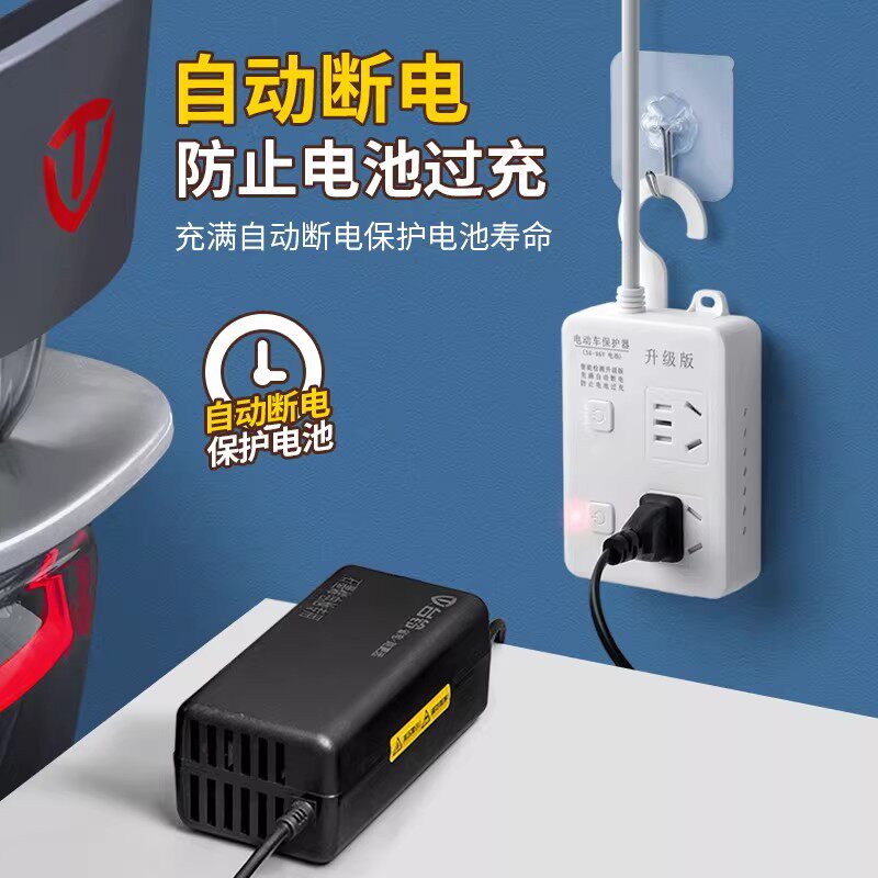 电动车充电保护器定时开关控制器定时器插座电瓶充电保护计时循环