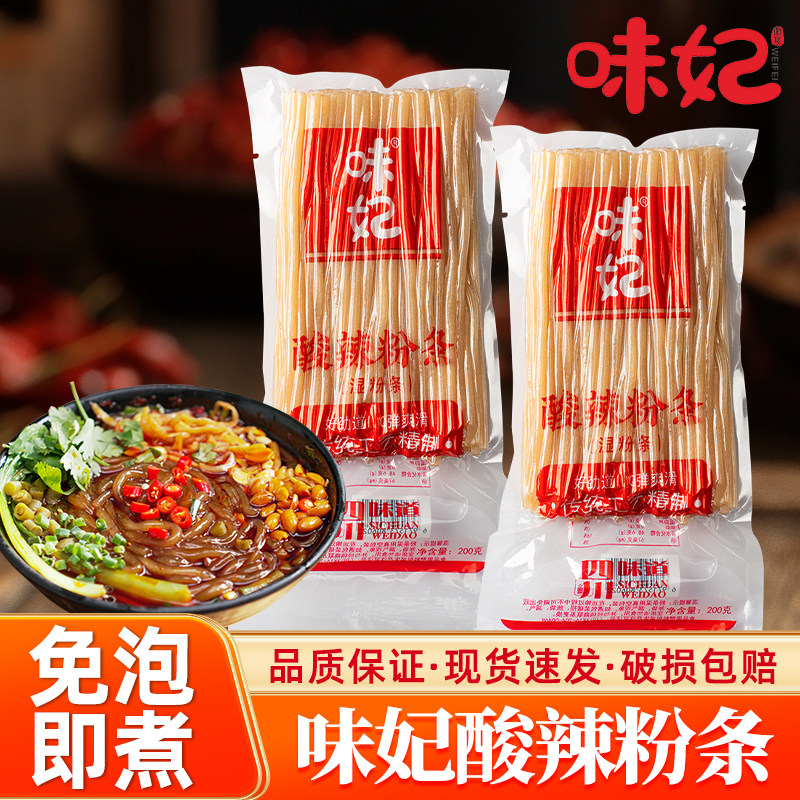 味妃酸辣粉粗粉条无料包重庆手工红薯粉方便粉丝速食酸辣粉袋装