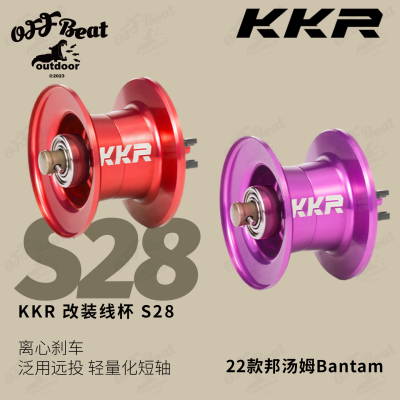 KKR改装线杯S28邦汤姆Bantam泛用远投轻量化短轴离心刹车小饵