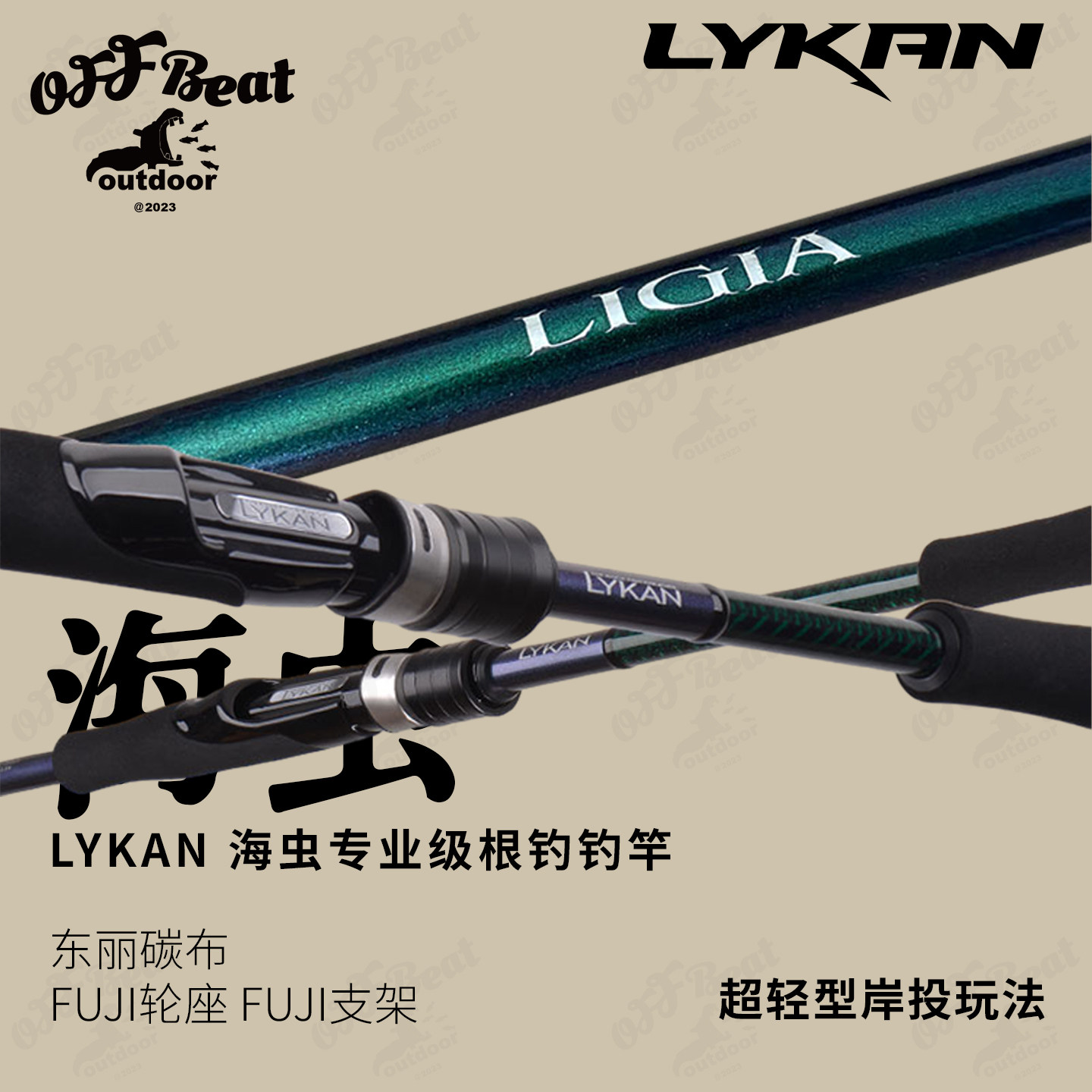 新款Lykan奈肯LIGIA海虫路亚竿淡海水专业远投超轻碳素直柄根钓竿