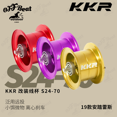 KKR 安塔列斯ANTARES改装线杯S24-70路亚泛用远投