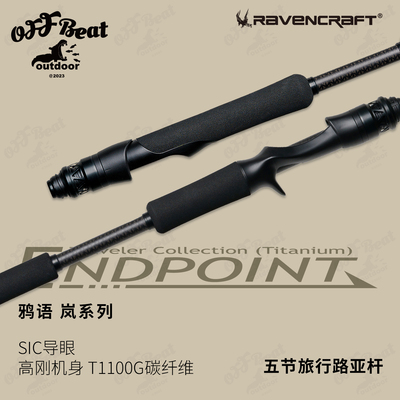 Ravencraft鸦语路亚竿根钓多节