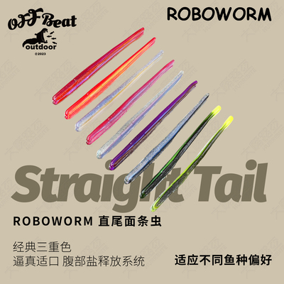 ROBOWORM直尾面条虫路亚软饵