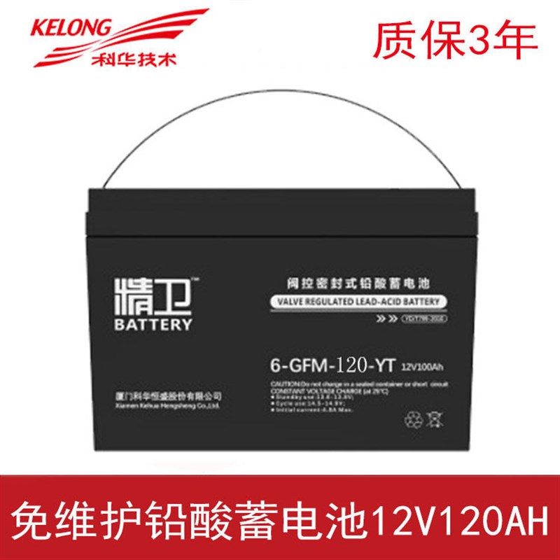 kelong/科华l12v120ah阀控密封式铅酸蓄电池ups储能用蓄电池