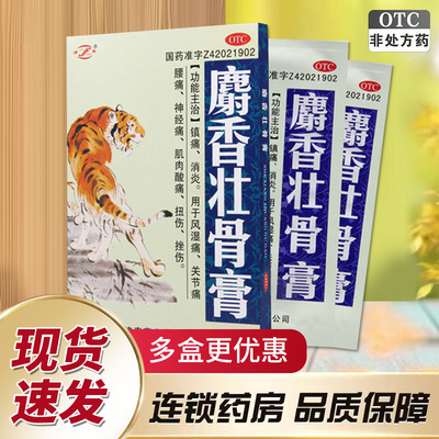 【津奉】麝香壮骨膏6贴/盒腰痛肌肉酸痛关节痛扭伤风湿痛