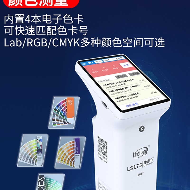 林上LS1e73高精度色差仪便携式塑料金属色差测试仪纺织油漆测色仪
