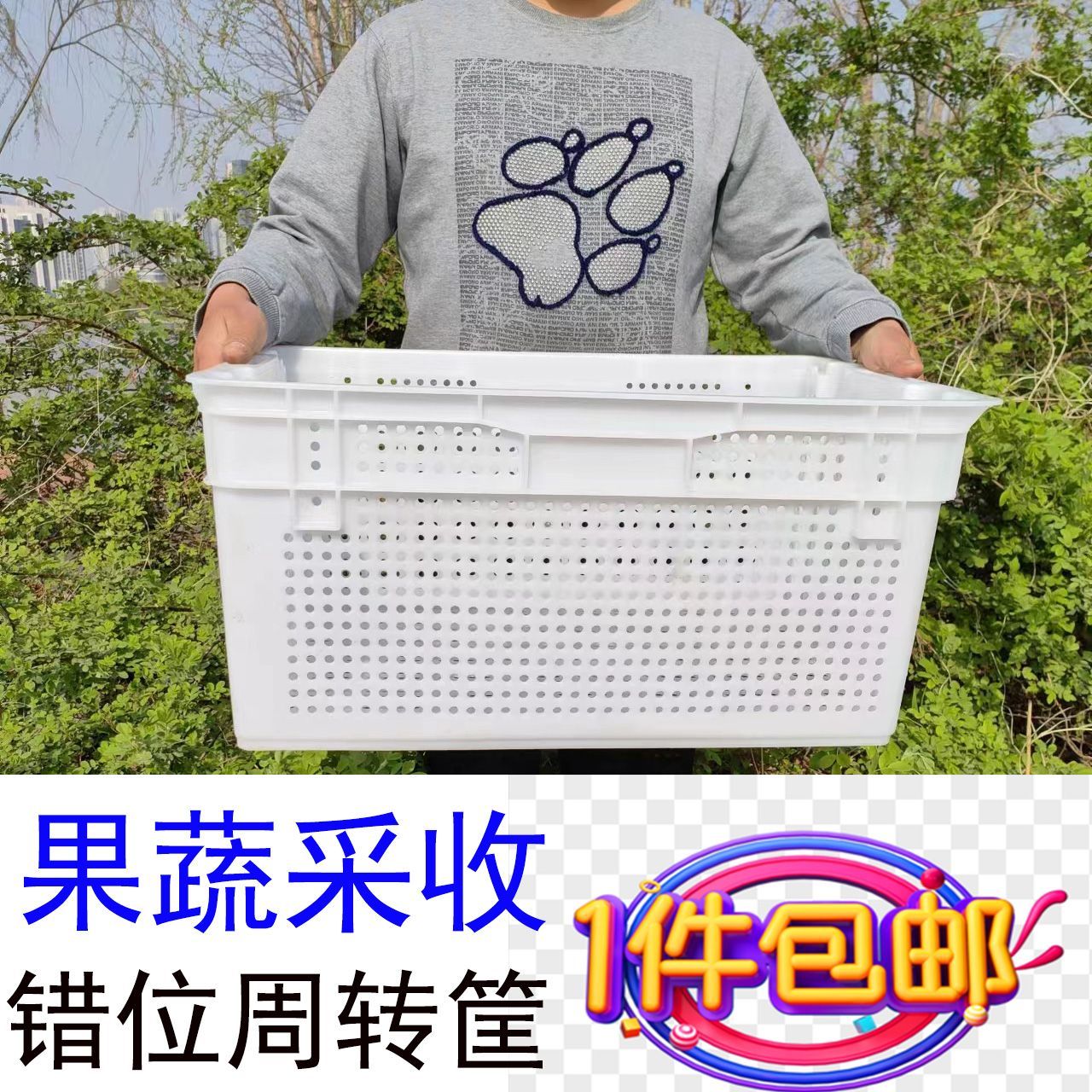 果蔬周转筐农用采收箱塑料错位筐长方形加厚美团优选摆摊蔬菜筐