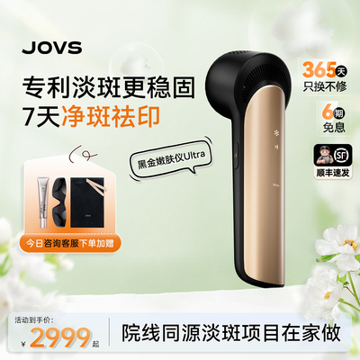 JOVS黑金光子嫩肤仪美白淡斑