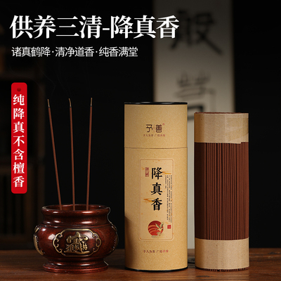 予善降真香烧香拜拜供奉仙家沉香道家用香居家线香熏香家用供香