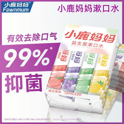 小鹿妈妈条装漱口水 12g*20条-H