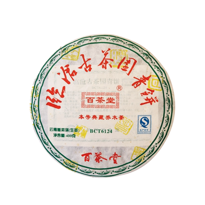 百茶堂四代BCT6124生茶2014年春400g普洱茶百四代临沧古茶园青饼