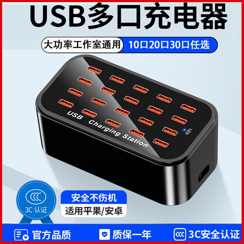 多口usb充电器多孔快速充电头适用于小米平果果手机大功率工作室学校多孔插头充电站多功能10/20/30桩排插座