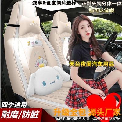 长城哈弗H6H2sH1H5H4哈佛F5F7xM6通用汽车座套四季亚麻全包皮坐垫