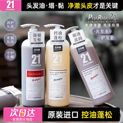 日本pharma发玛21洗发水头膏露顺滑控油蓬松去屑固韧丰盈洗发护发