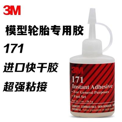 3M胶水轮胎胶水轮胎胶水