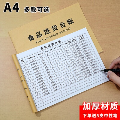 食品进货台账→支持定制