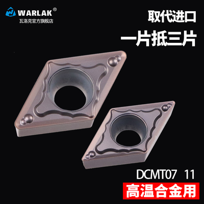 数控刀片菱形DCMT070204DCMT11T304高温合金外圆车刀头内孔镗刀粒