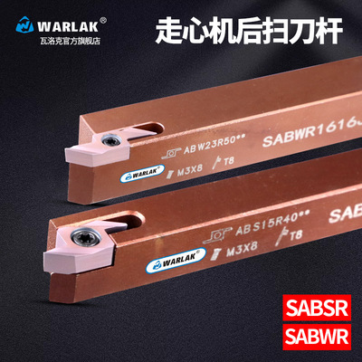 走心机后扫刀杆SABSR1212K-40F数控外圆刀杆背车小零件闪电扫刀